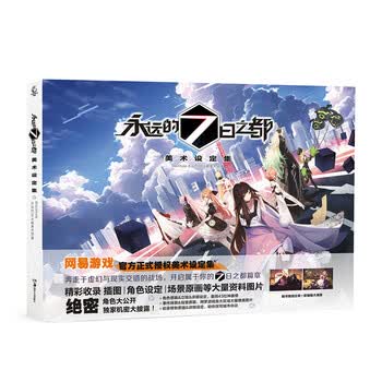 永远的7日之都：美术设定集正版