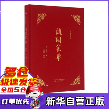 随园食单(插图典藏本)(精)