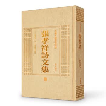 [正版图书]安徽古籍丛书萃编 张孝祥诗文集