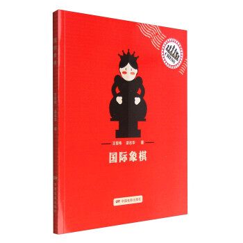 国际象棋【正版图书，放心购买】