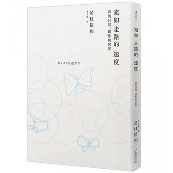 台版 宛如走路的速度 经典哲学人生工作生活成长青春情感美文心灵鸡汤正能量文学小说