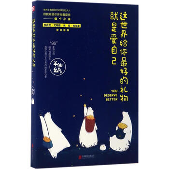 这世界给你最好的礼物就是爱自己