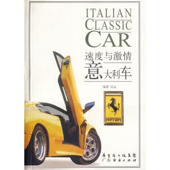 意大利车 吴远
