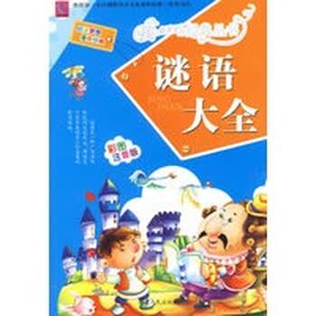 谜语大全 陈佳