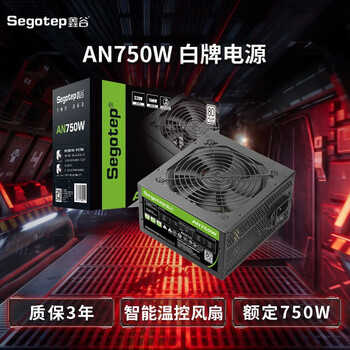 鑫谷（segotep） 电源AN650W 台式机电源（80plus白牌/双CPU供电/主动式PFC） 白牌750W AN750W电源【图片 ...