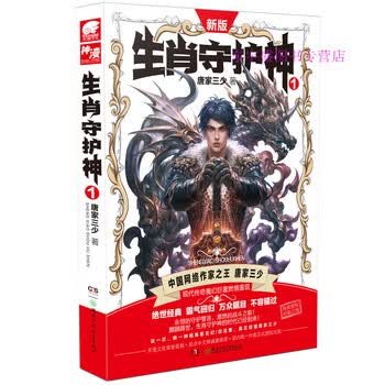 生肖守护神1 唐家三少