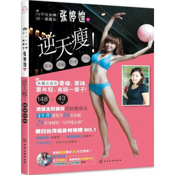 逆天瘦 张婷媗　著【正版书】