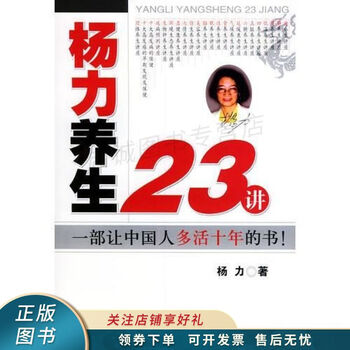 杨力养生23讲 杨力