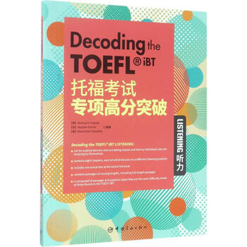 托福考试专项高分突破