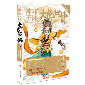 大龟甲师-神印王座外传(1)(漫画版)