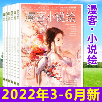 漫客小说绘杂志2022年3-6月272-275期共4本打包 校园青春文学生绘心绘意动漫期刊