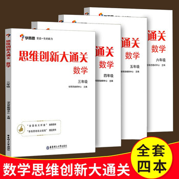 全套4本 学而思 数学思维创新大通关三四五六年级 白皮书 小学奥数3-6年级思维培养训练培优辅导教材