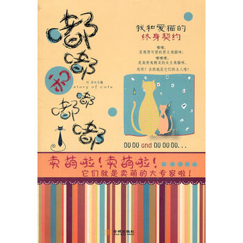 我和爱猫的终身契约 刘洁
