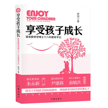 享受孩子成长 育儿/家教 书籍