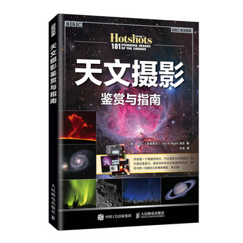 [正版图书]天文摄影鉴赏与指南