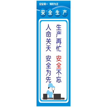 企业安全生产宣传标语安全标语牌标贴安全警示标语挂图墙贴画NB NB04 安全生产标语漫画版 60*20厘米 PP覆膜贴纸