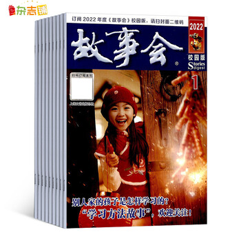 故事会蓝版（校园版） 原 故事会文摘版 文学文摘杂志全年订阅2022年7月起订 杂志铺