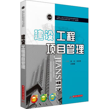 建设工程项目管理