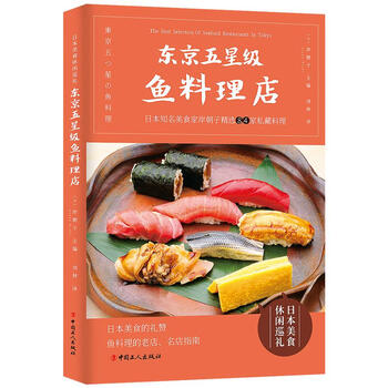 东京五*鱼料理店