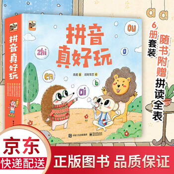 拼音真好玩（全彩6册）（从幼小衔接到一年级，拼音学习启蒙书，附赠超实用拼音全表） 小猛犸童书