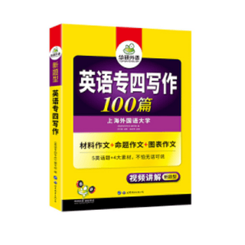 英语专四级写作