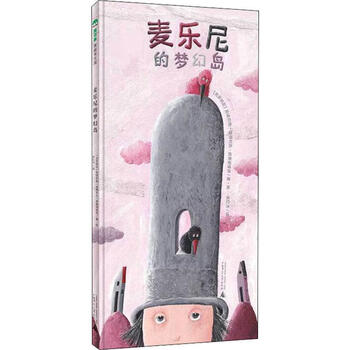 麦乐尼的梦幻岛
