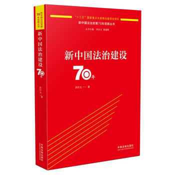 [正版图书]新中国~~建设70年