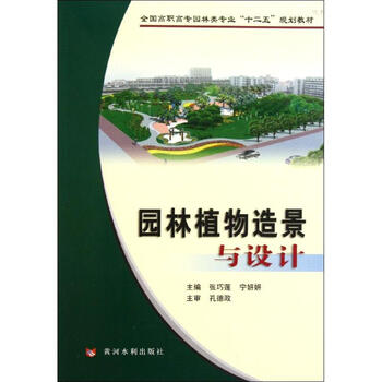 园林植物造景与设计