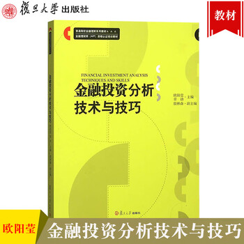 备考2022 全新正版 上海广东自考教材 12326金融理财分析技术与技巧 金融投资分析技术与技巧