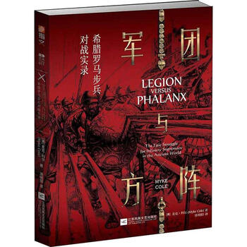 军团与方阵 希腊罗马步兵对战实录