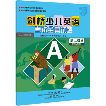 剑桥少儿英语考试全真试题：第2级A（附磁带）
