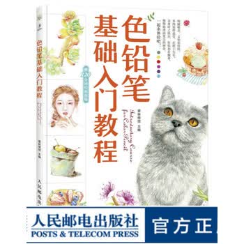 色铅笔基础入门教程