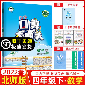 2022春季 口算大通关四年级下册数学北师版BSD 小学数学四年级下册课本同步训练口算笔算练习册搭配53天天练数学使用