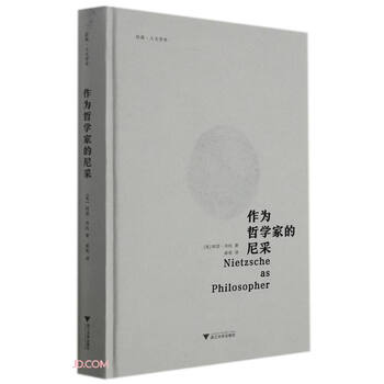 作为哲学家的尼采
