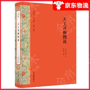 天工开物图说