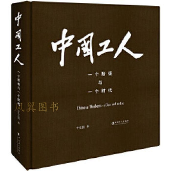 中国工人 于文国著 中国工人出版社