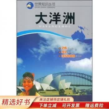 世大洋洲