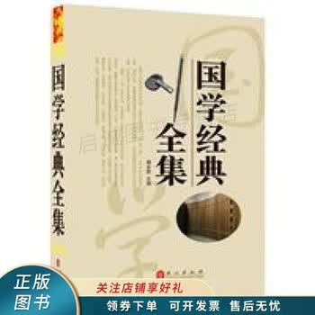 国学经典大全集 杨永胜