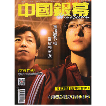 中国银幕（2020年1月号）
