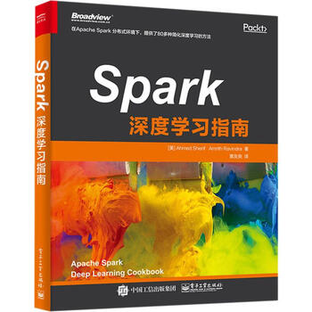 Spark深度学习指南