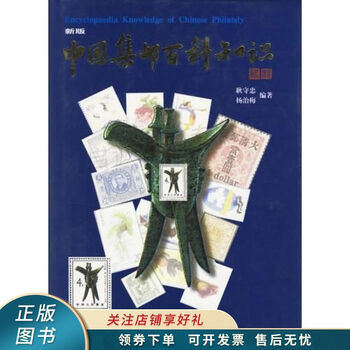 中国集邮百科知识 杨治梅