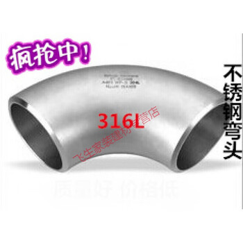 孤鹰316L不锈钢弯头焊接对焊无缝化工不锈钢弯头冲压弯头 108*3 316L【图片 价格 品牌 报价】-京东