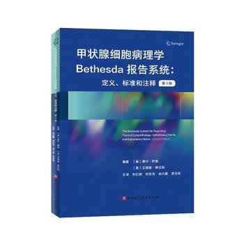 甲状腺细胞病理学Bethesda报告系统：定义、标准和注释（第2版）