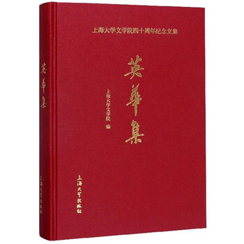 英华集