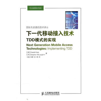 下一代移动接入技术TDD模式的实现
