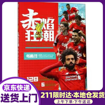 赤焰狂潮 冯逸明 编 世界知识出版社