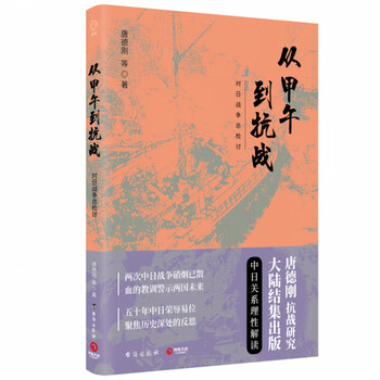 从甲午到抗战（2019新版）