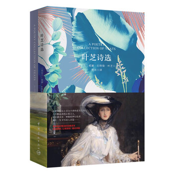 叶芝诗选（买中文版全译本赠英文原版 套装共2册） [A Poetry Collection Of