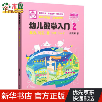 幼儿数学入门(2集合对应量小班3-4岁)