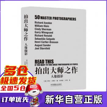 拍出大师之作(人像摄影)(精)